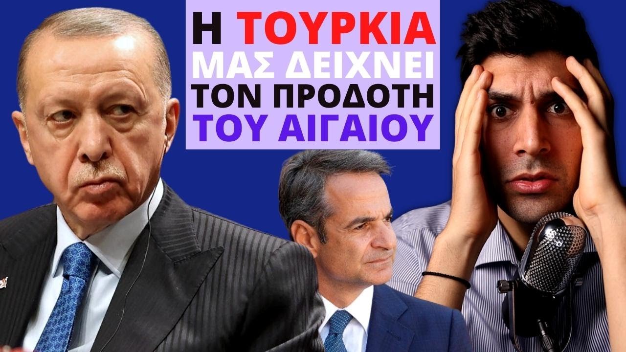ΣΟΒΑΡΟ! Να Τι Διαπραγματεύτηκε Ο Μητσοτάκης Στην Κωνσταντινούπολη - YouTube