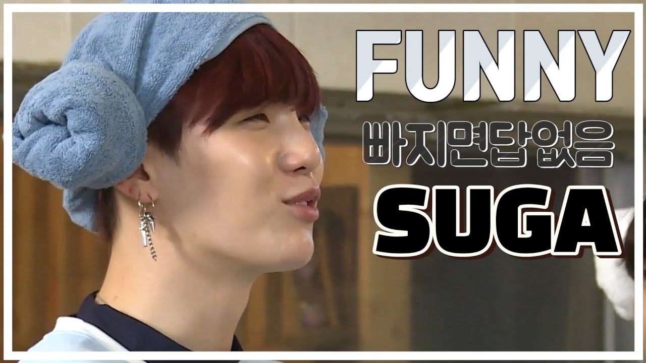 슈가 천재짱짱맨뿡뿡 빠지면 답안나오는 민빠답 민윤기 민슈가 웃긴 영상 모음 BTS SUGA FUNNY - YouTube