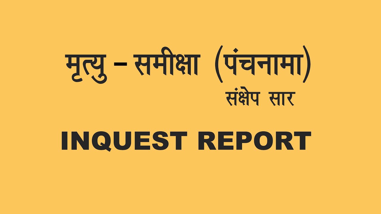The Code Of Criminal Procedure, 1973 (inquest report मृत्यु समीक्षा ...