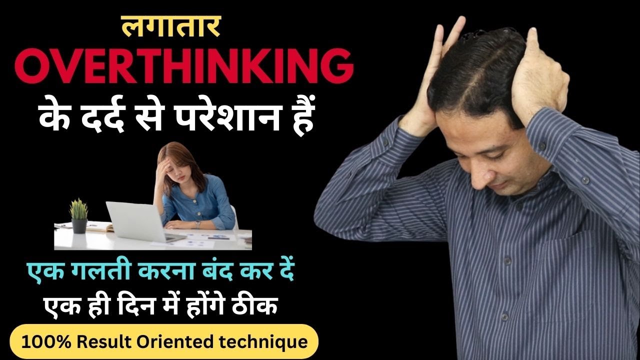 Apply Mind Engaging Technique कभी नहीं परेशान करेंगे विचार: | - YouTube