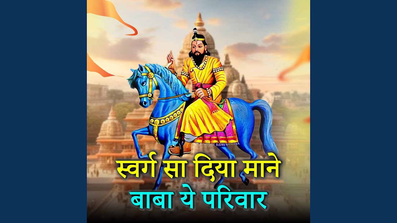 Swarg Sa Diya Mane Baba ye Parivar (feat. Anoop Khatana) - YouTube