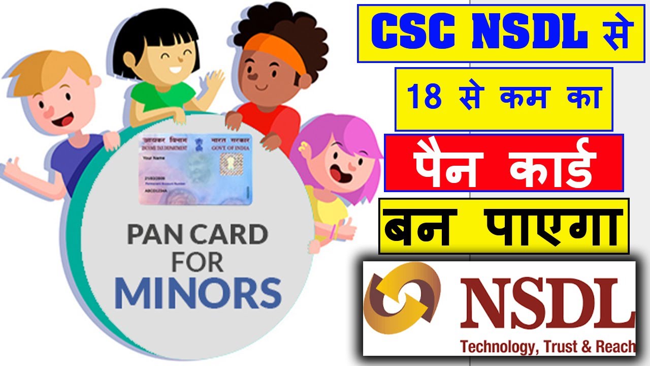 CSC NSDL Minor PAN Card Apply | CSC NSDL Portal Se Minoe PAN Card Kaise ...