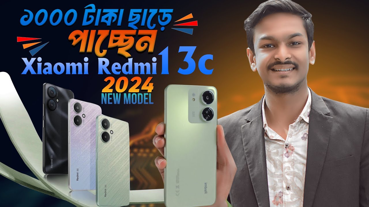 Xiaomi Redmi 13C | ৩টি Variant ১০০০ টাকা ছাড় | 2024 এর New Model - YouTube