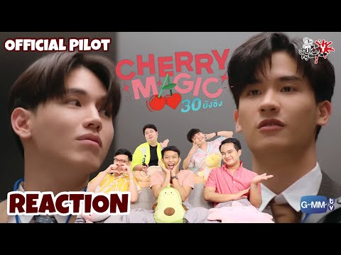 REACTION [OFFICIAL PILOT] Cherry Magic 30 ยังซิง 🍒🪄: สายเลือดY