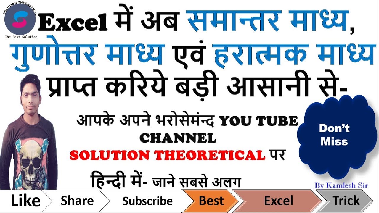 use of harmean formula and geomean formula in excel in hindi || #By ...