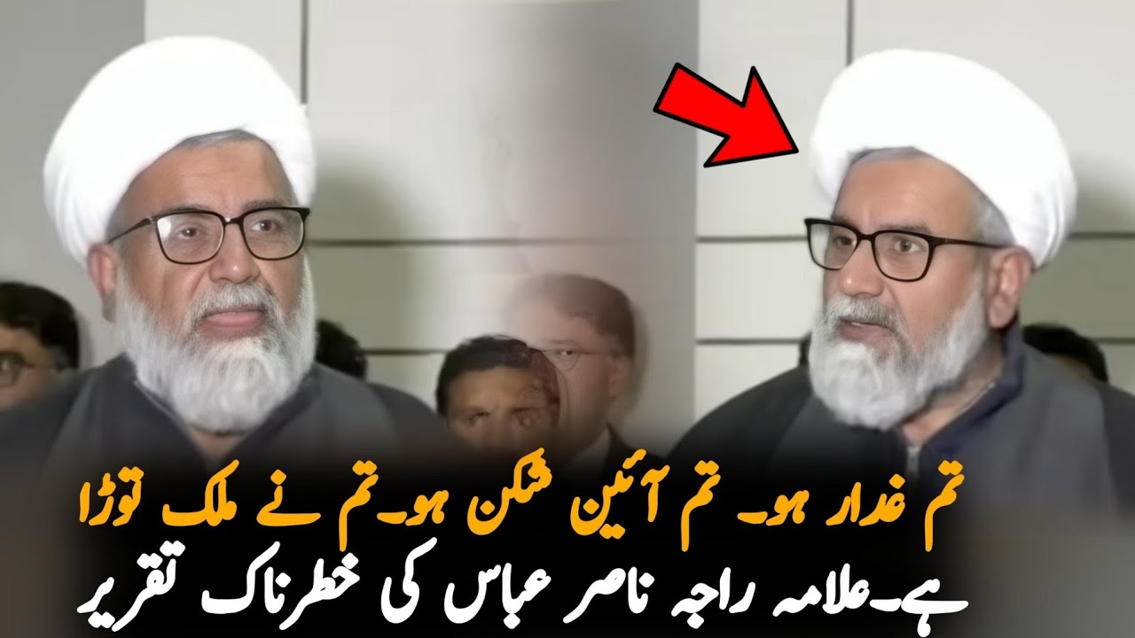 Exclusive: Allama Raja Nasir Addresses All Parties Conference - YouTube