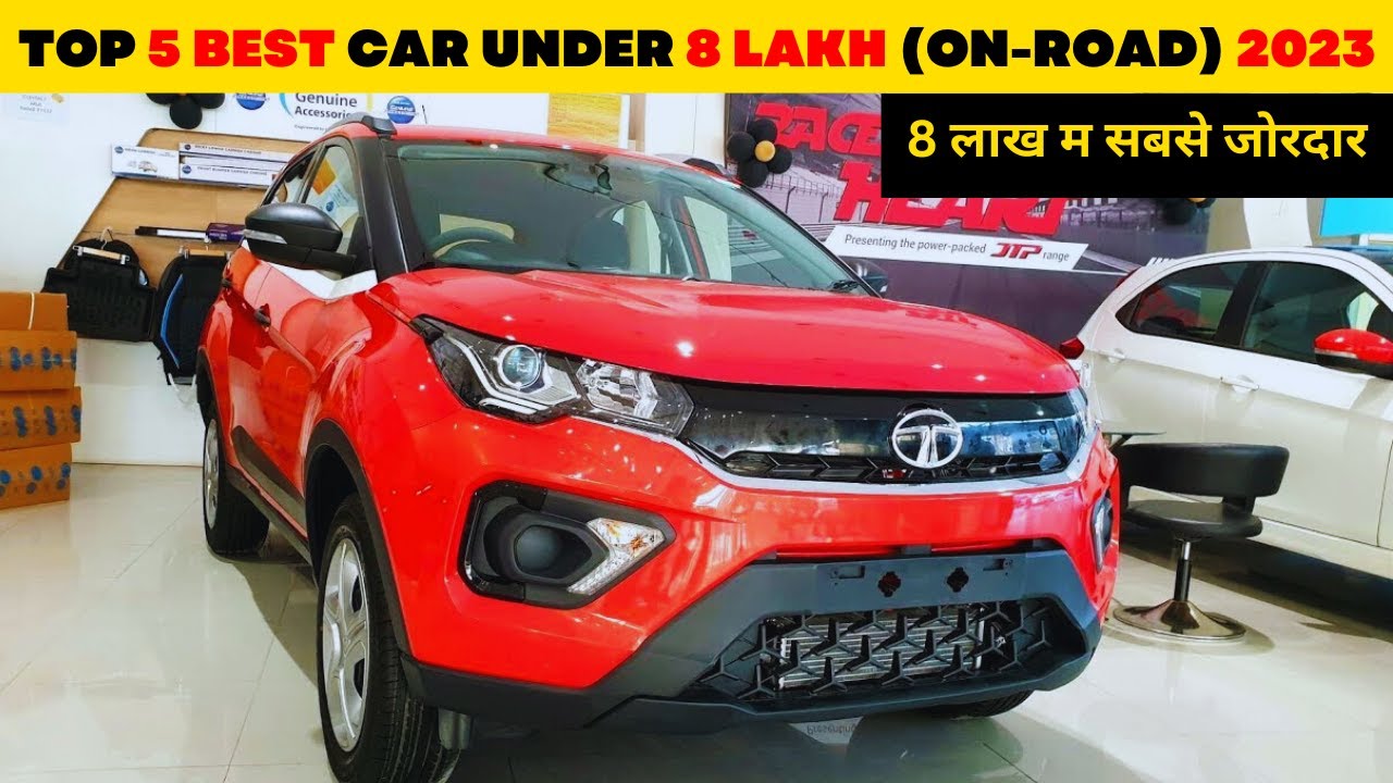 8 लाख म सबसे जोरदार🔥 Top 5 Best Cars Under 8 Lakhs On Road Price In ...