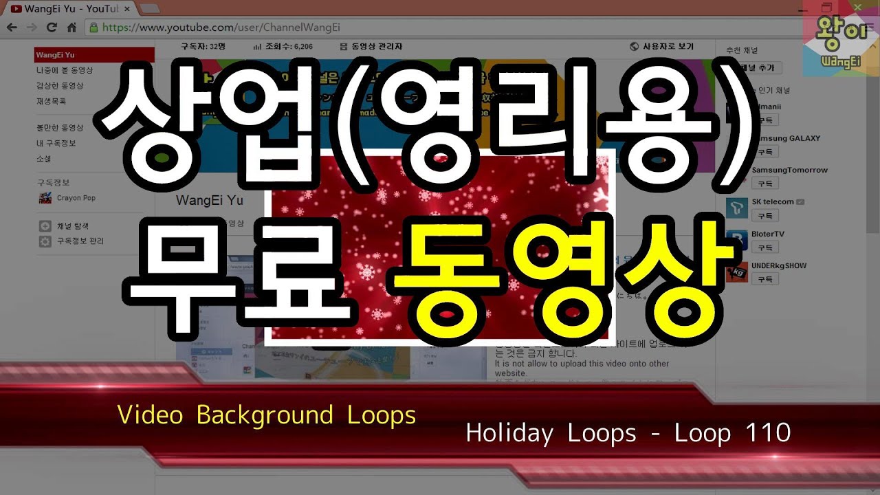 4 3 1 상업 영리 용 무료 동영상 소스 저작물 1 [왕이의 유튜브로 돈 버는 방법 저작권 문제 해결 팁