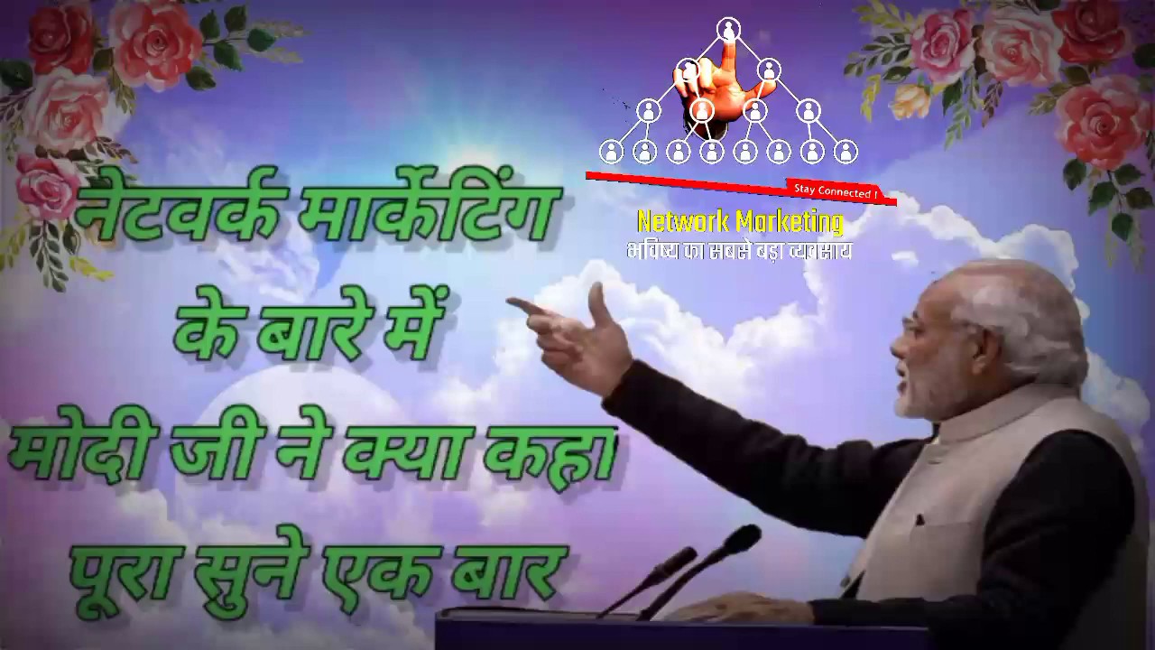 Narendra Modi's Speech On Network Marketing || Startup india || - YouTube