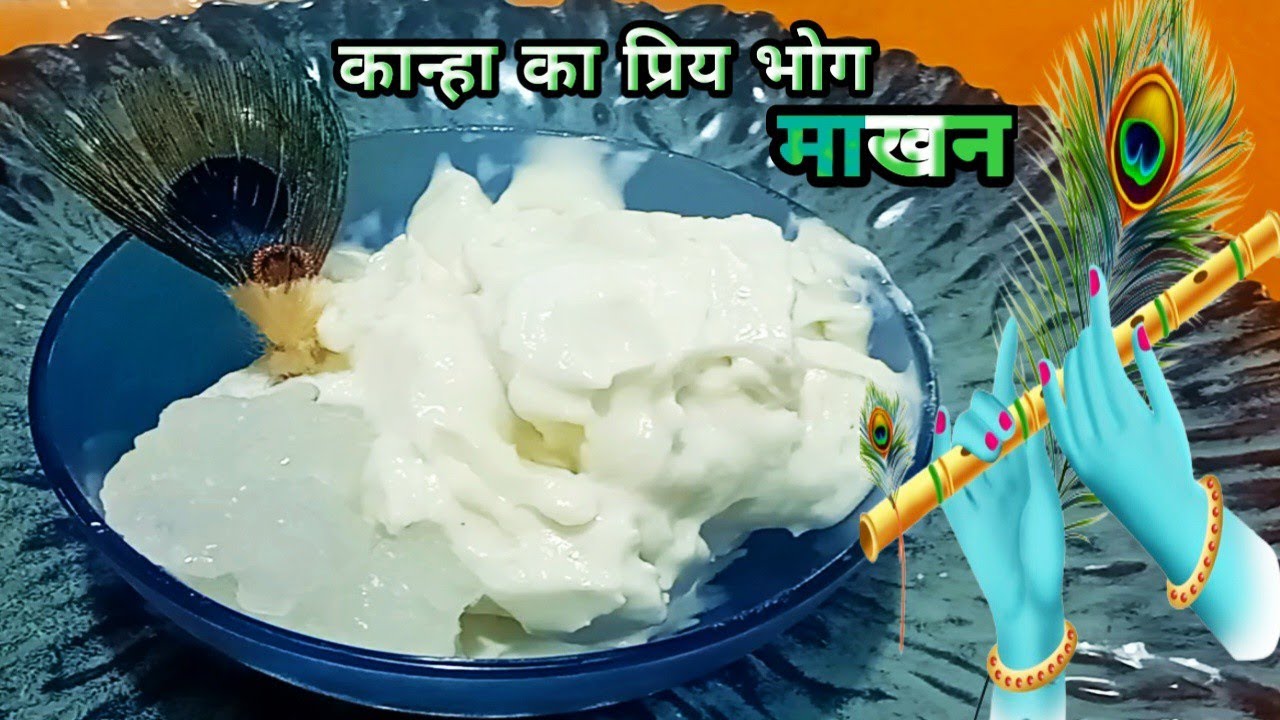 Makhan Mishri Recipe|Janmashtami Special Recipe |मक्ख़न या माखन बनाने ...