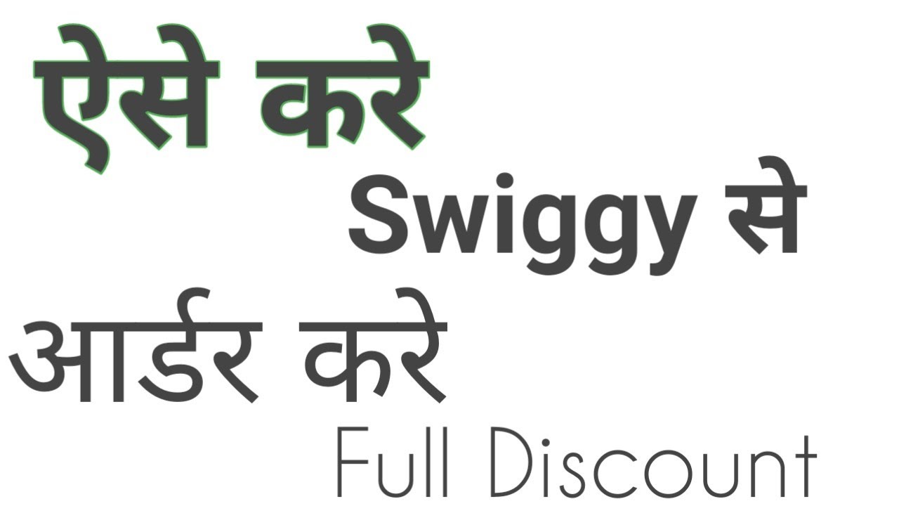 Swiggy How To Ouder On Swiggy Swiggy Se Kaise Order Karen Order On swiggy-how-to-ouder-on-swiggy-swiggy-se-kaise-order-karen-order-on