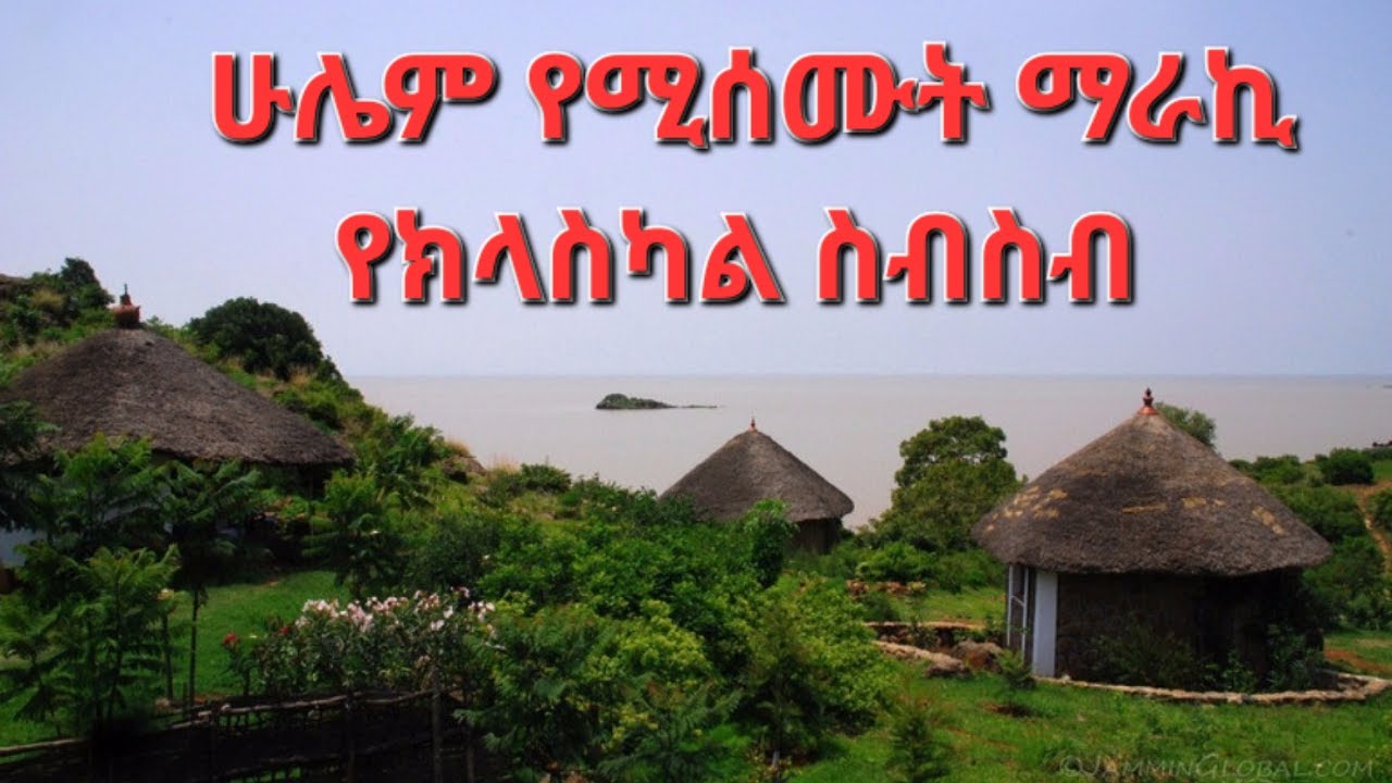 Best Ethiopia Classical Music Collection ምርጥ ክላሲካል - YouTube