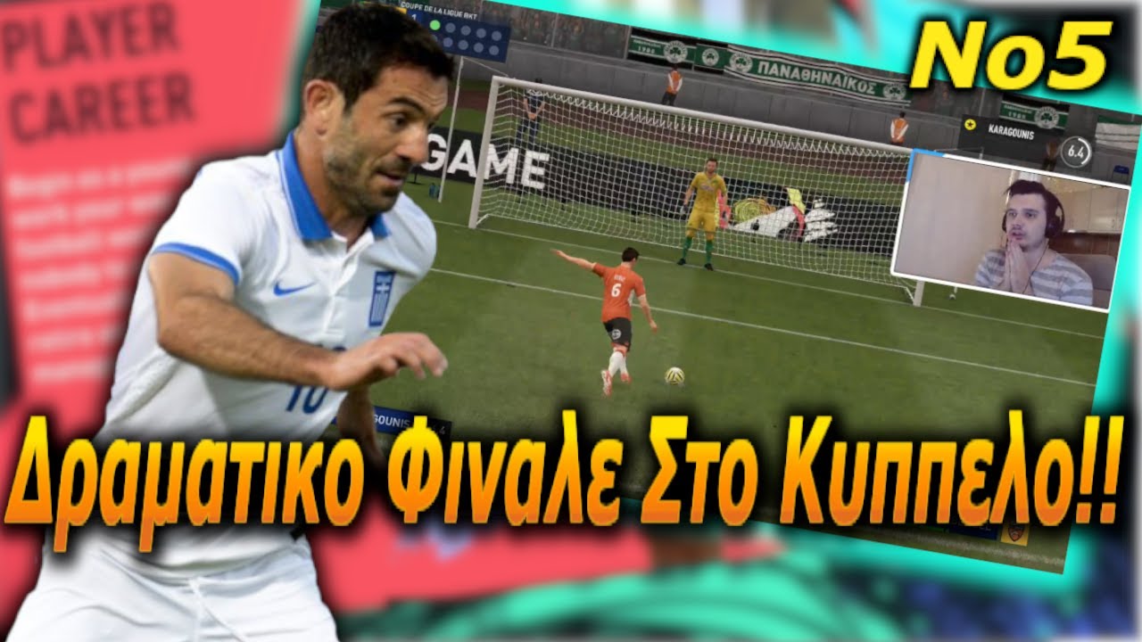 Δραματικο Φιναλε Στο Κυππελο Γαλλιας!! | Greek Player Career FIFA 20 #5 ...