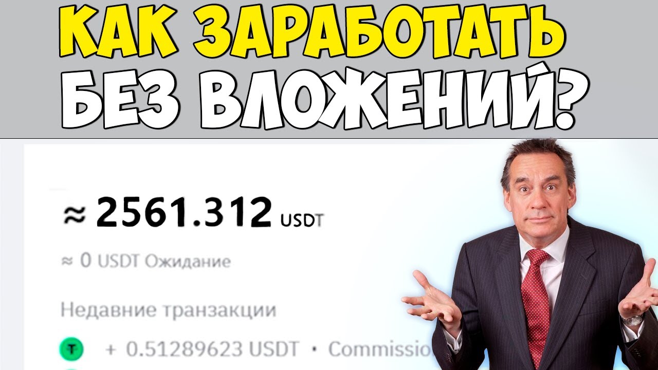 Как заработать В Интернете без Вложений ЛЕГАЛЬНЫЙ СПОСОБ - YouTube