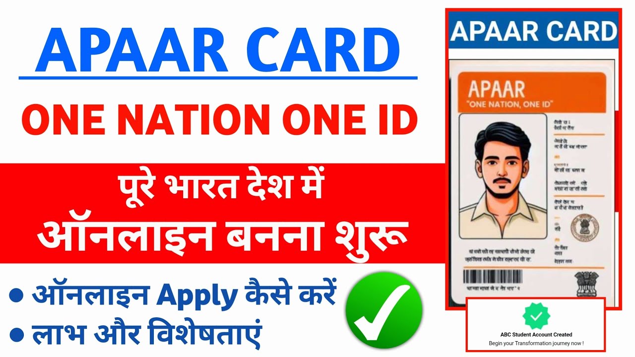 Apaar ID Card Kaise Banaye 2023 Apaar Id ABC apaar-id-card-kaise-banaye-2023-apaar-id-abc