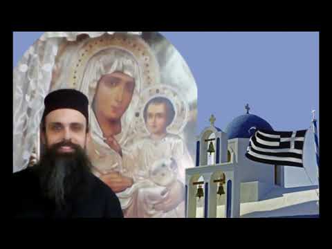 Με πόνο, αλήθεια και αγάπη Χριστού (π Ευφρόσυνος Σαββαΐτης) - YouTube