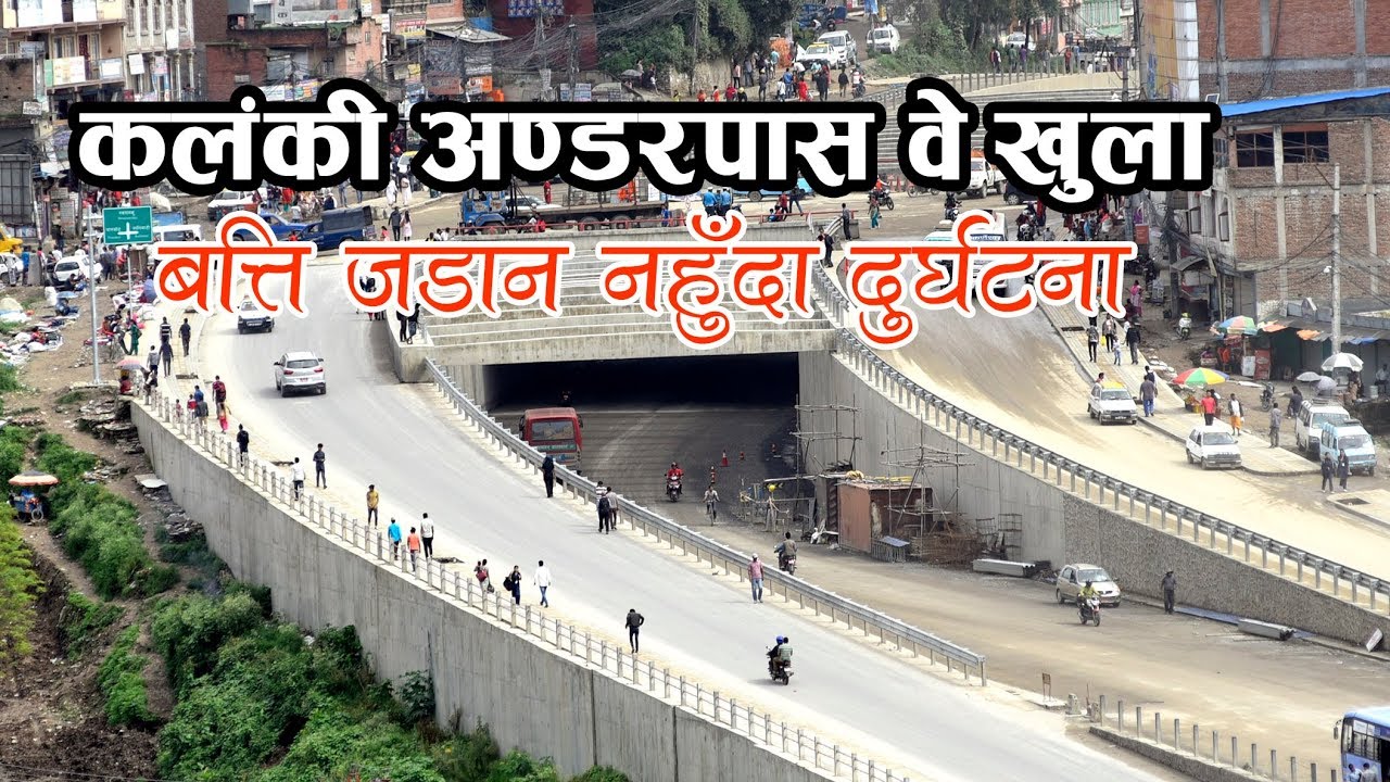 Nepal's First Kalanki Underpass Opens For Trial - YouTube