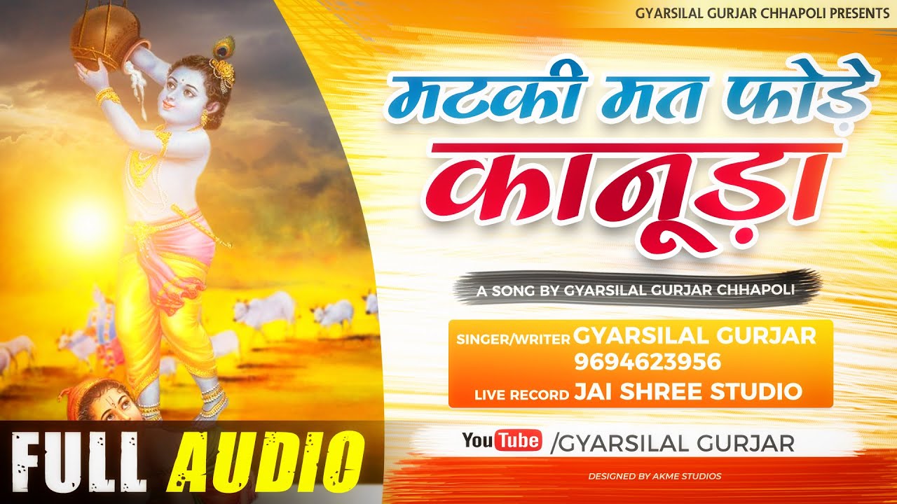 Matki Mat Fode Kanuda | मटकी मत फोड़े कनुड़ा | New Rajasthani DJ Song ...