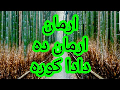 Arman Arman da dada kora with original starting piece . pashto tapay ...