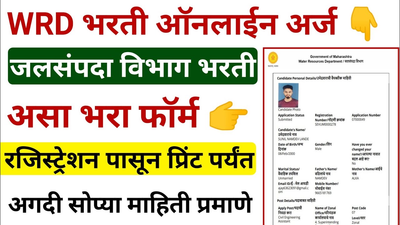 wrd recruitment 2023 form fill up | जलसंपदा विभाग भरती ऑनलाईन अर्ज ...