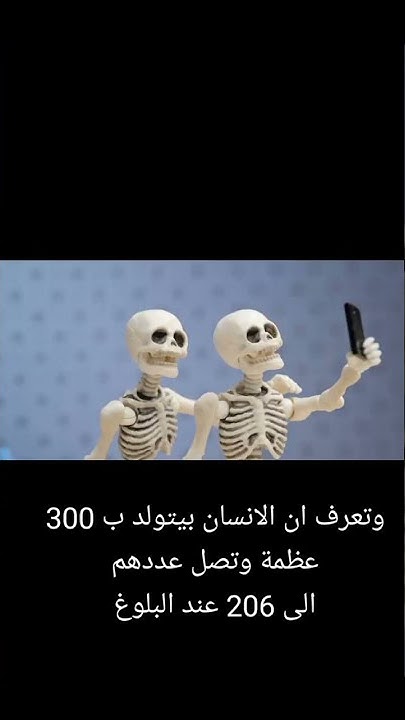 أغرب معلومات عن جسم الانسان الجزء 2 Youtube
