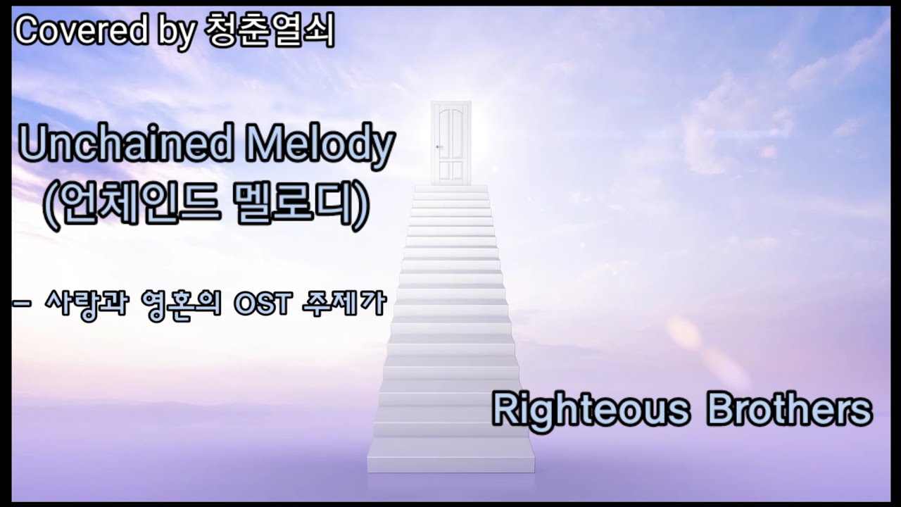 POP 005 Unchained Melody (Righteous Brothers) - YouTube Music