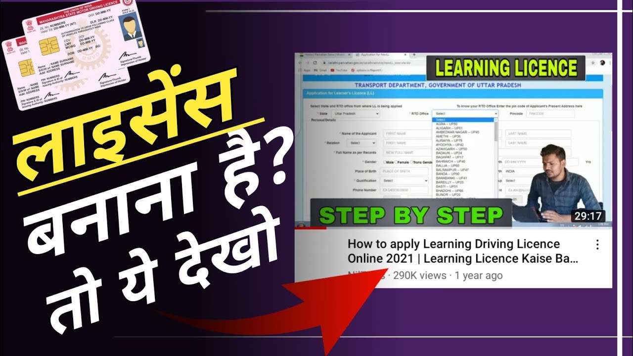 How to apply Learning Driving Licence Online 2022 | Learning Licence ...