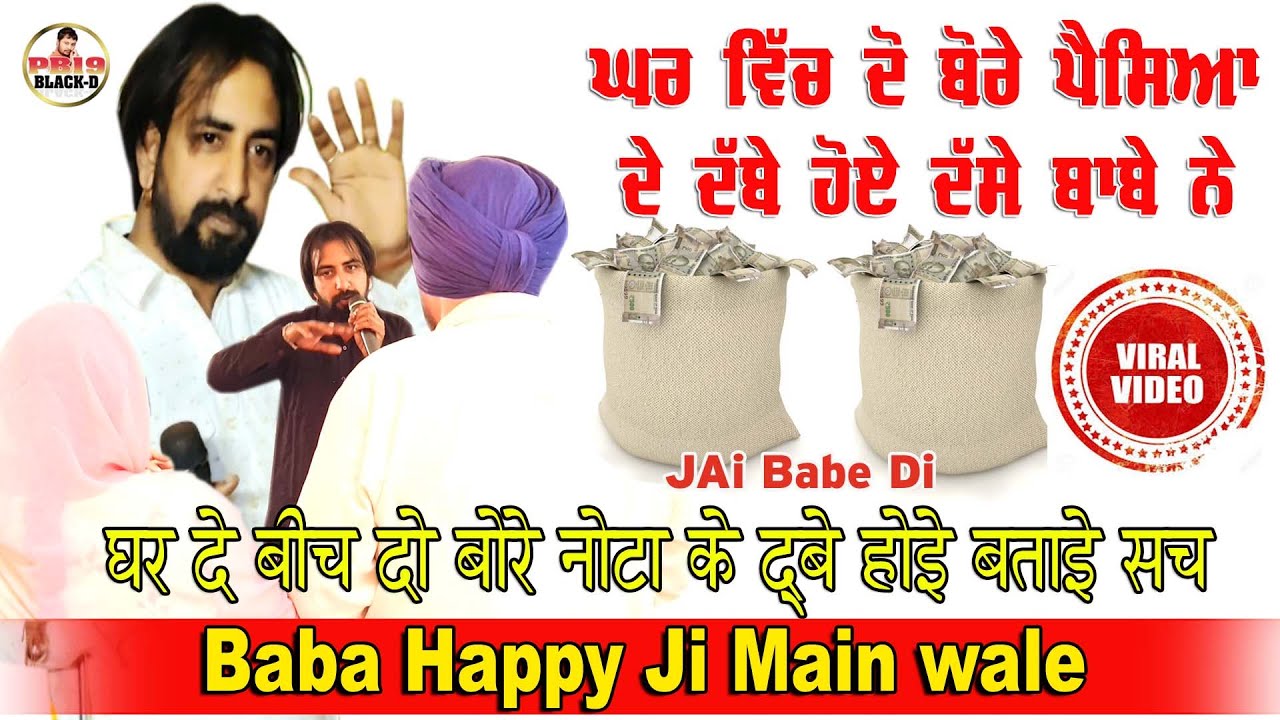 Diwan Peera Da | Baba Happy Ji Main wale | ਘਰ ਵਿੱਚ ਦੋ ਬੋਰੇ ਪੈਸਿਆਂ ਦੇ ...