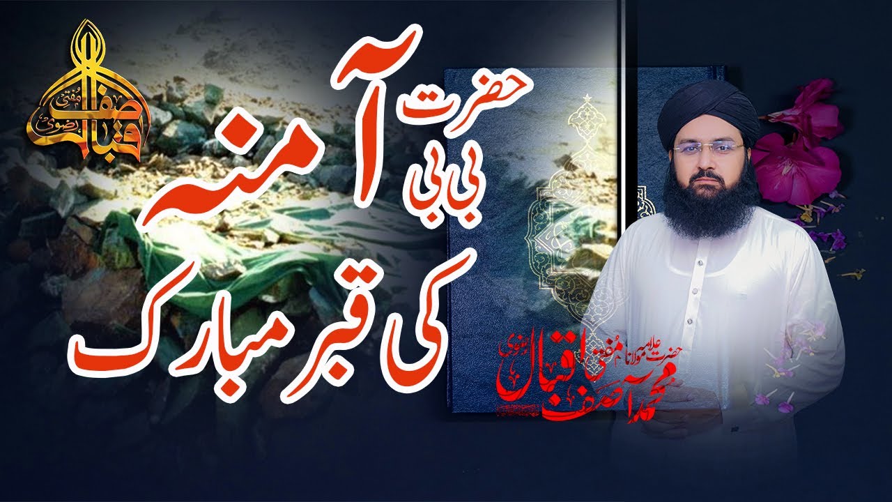 Hazrat E Amina Bibi Ke Qabar Mubark | (By) Mufti Asif Iqbal Rizvi ...