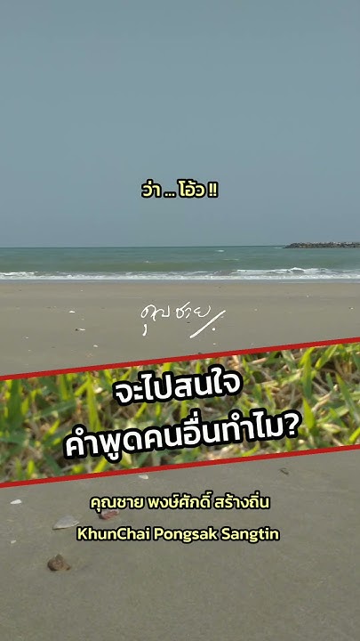 EP19 KC Short จะไปสนใจคำพุดคนอื่นทำไม !! | คุณชาย พงษ์ศักดิ์ สร้างถิ่น | KhunChai Pongsak ...