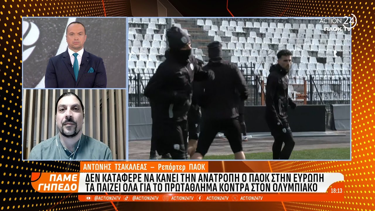 Ο Α. Τσακαλέας για τον αποκλεισμό του ΠΑΟΚ στη Ρουμανία και τη «στροφή ...