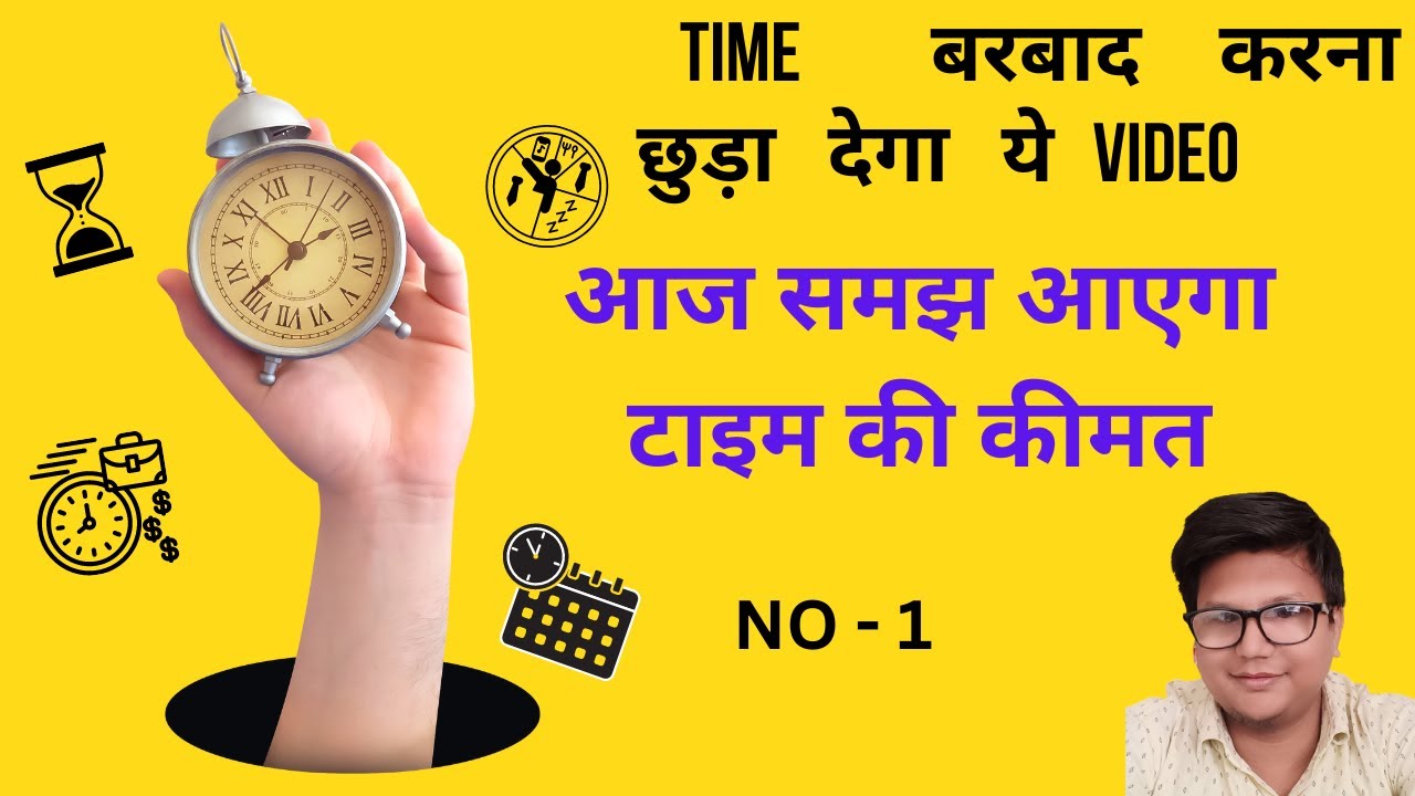 TIME KI KIMAT टाइम बहुत इम्पोर्टेंट है BY EDUCATION WITH MOTIVATION ...