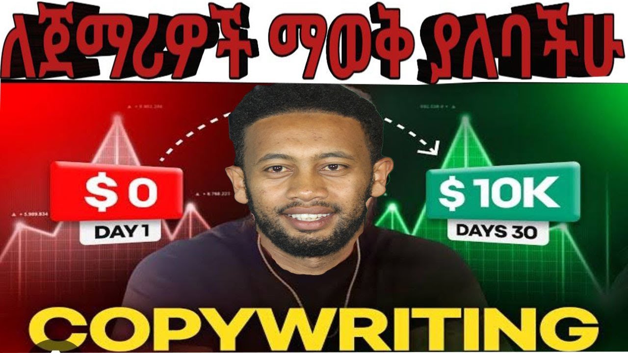 Copy write ከዜሮ ላስጀምራችሁ!| step by step full Guide |7Btube - YouTube
