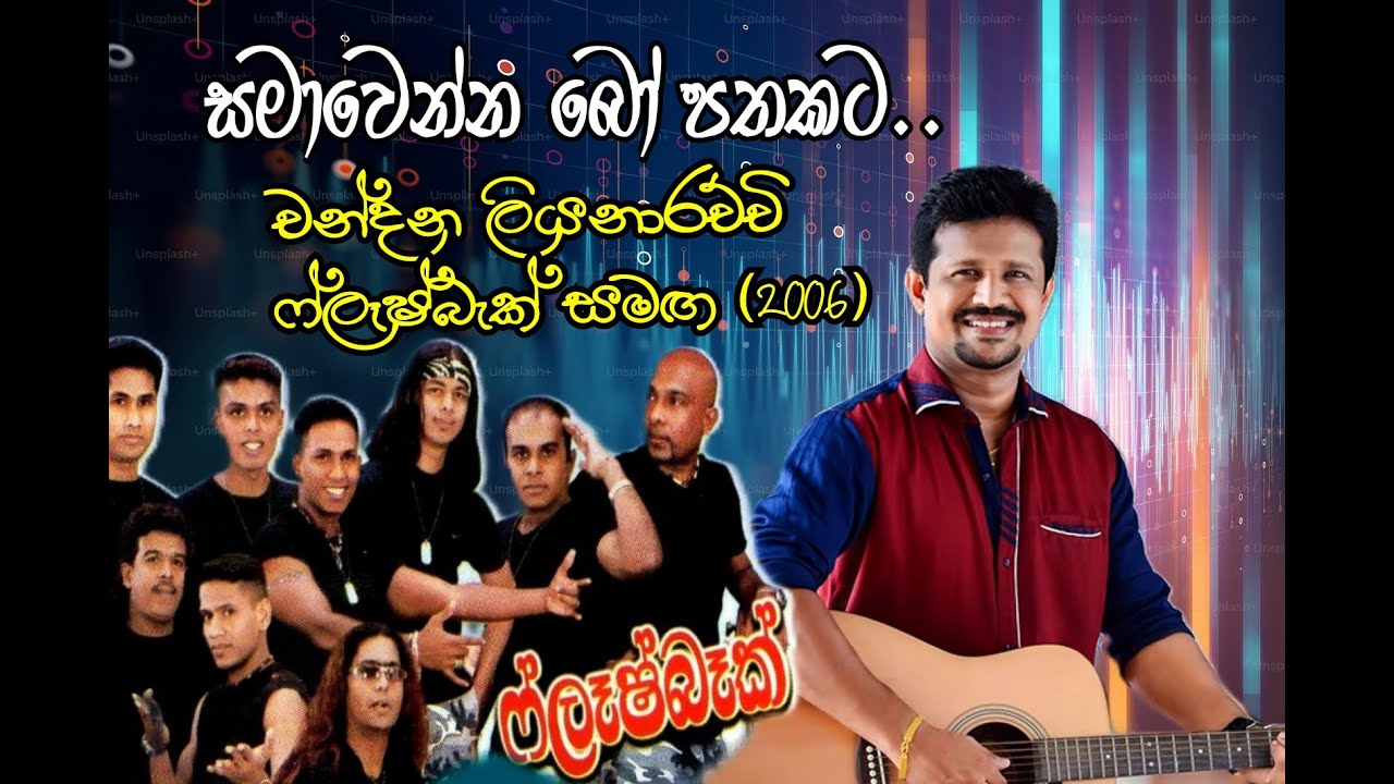 Samawenna Bo Pathakata | Chandana Liyanarachchi with Flashback | 2006 ...