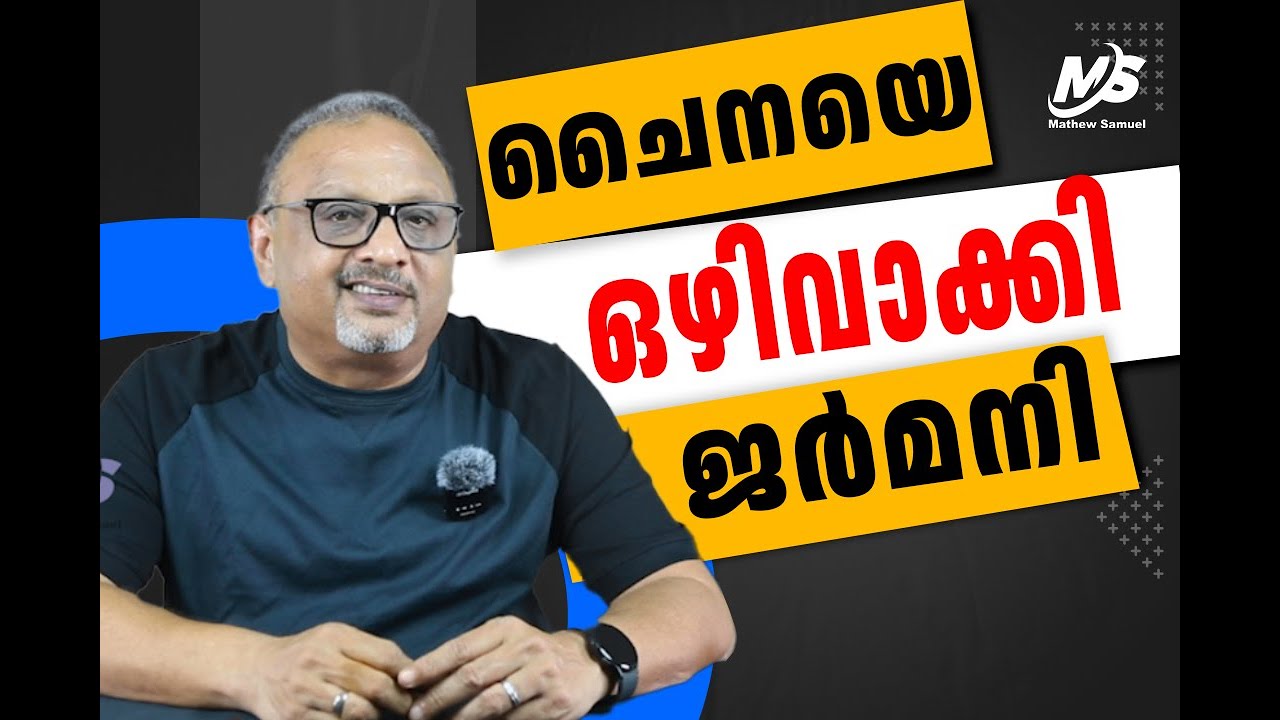 യൂറോപ്പ്യൻ രാജ്യങ്ങളും ആ പാത പിൻതുടരും | Mathew Samuel | - YouTube
