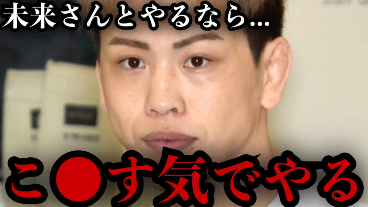 西谷大成衝撃発言、朝倉未来ともし対戦するなら『しばきたい、 す気でやる』クレベル、鈴木千裕にアンサー『お前は口だけ、ビビってる』朝久泰央、武尊