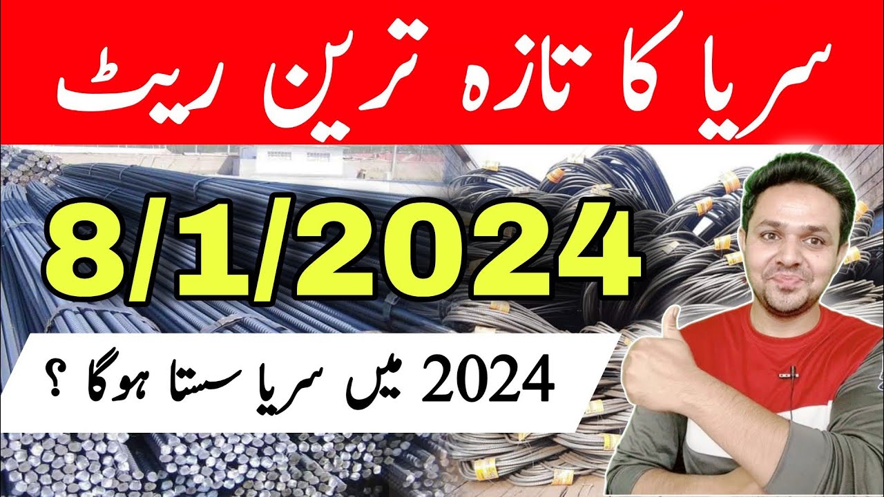 Steel Rate Today in Pakistan | Steel Price 2024 | Steel Rate 2024 ...