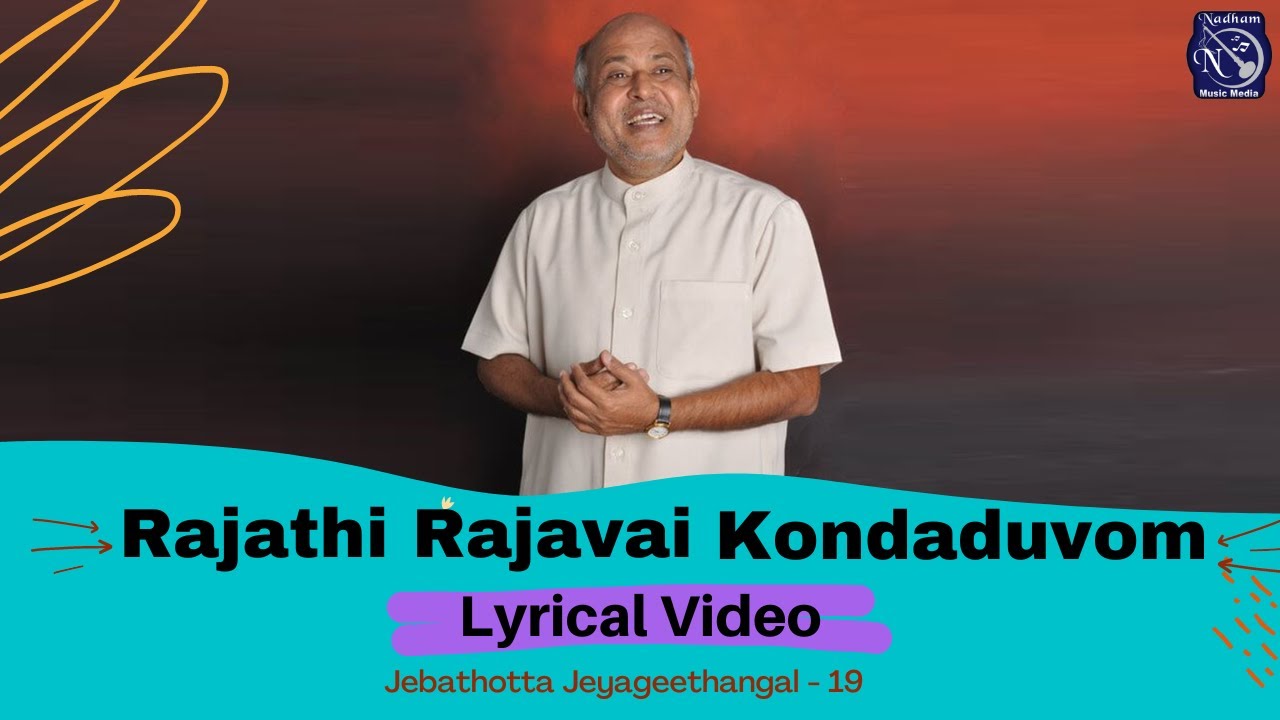 இராஜாதி இராஜாவை கொண்டாடுவோம் | Rajathi Raja Vai Kondaduvom - YouTube
