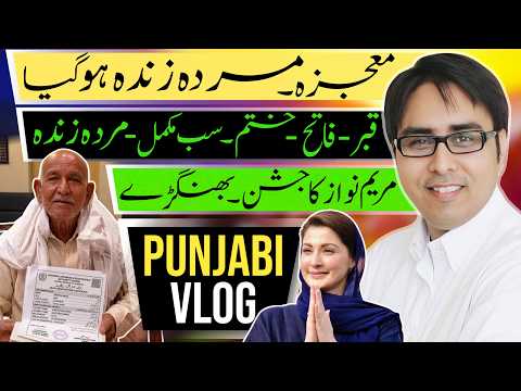 معجزہ۔  مردہ زندہ ہو گیا - قبر - فاتح - ختم۔ سب مکمل - مردہ زندہ