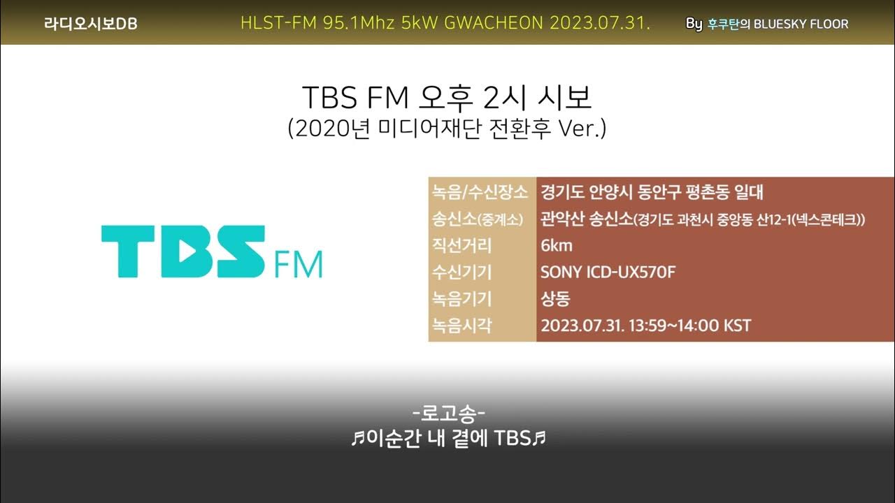 TBS FM 오후 2시 시보 (2023.07.31. 수신/녹음) - YouTube