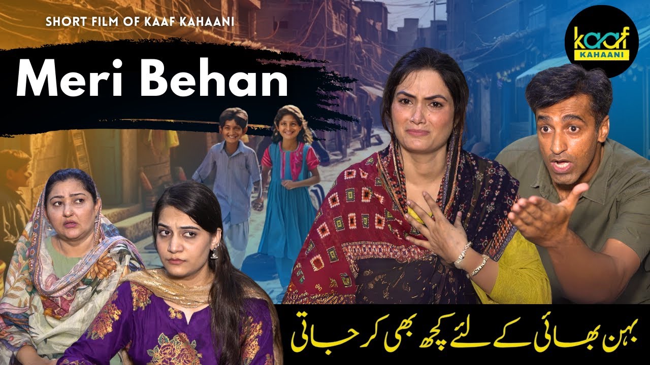 Meri Behan | Bari Behan Maa Jasi | Bhai Vs Behan | Kaaf Kahaani Episode ...
