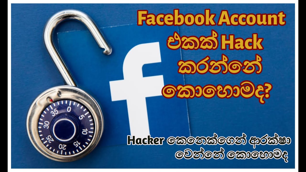 Facebook Account එක hack නොවී ආරක්ෂා කර ගන්නේ කොහොමද-සිංහල? Prevent Facebook Hacking? 2020 ...
