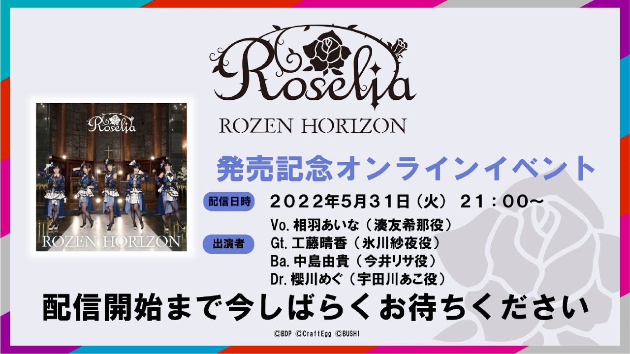 Roselia ミニAlbum「ROZEN HORIZON」発売記念 オンラインイベント - YouTube