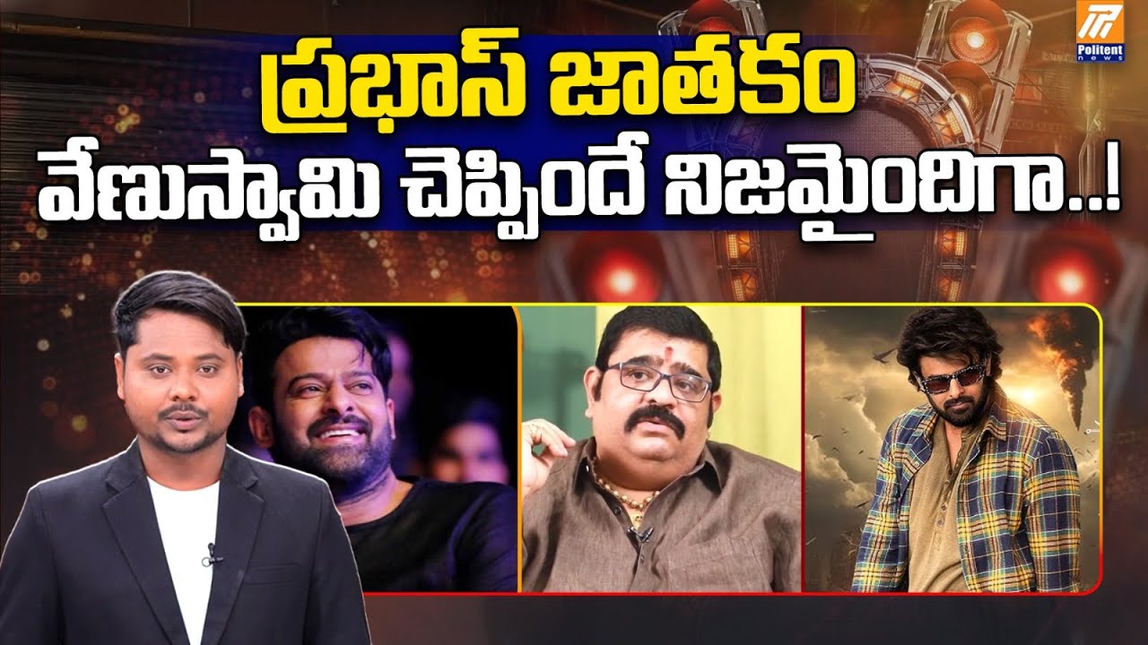 Astrologer Venu Swamy Shocking Comments On Prabhas | Rajasaab | Film ...