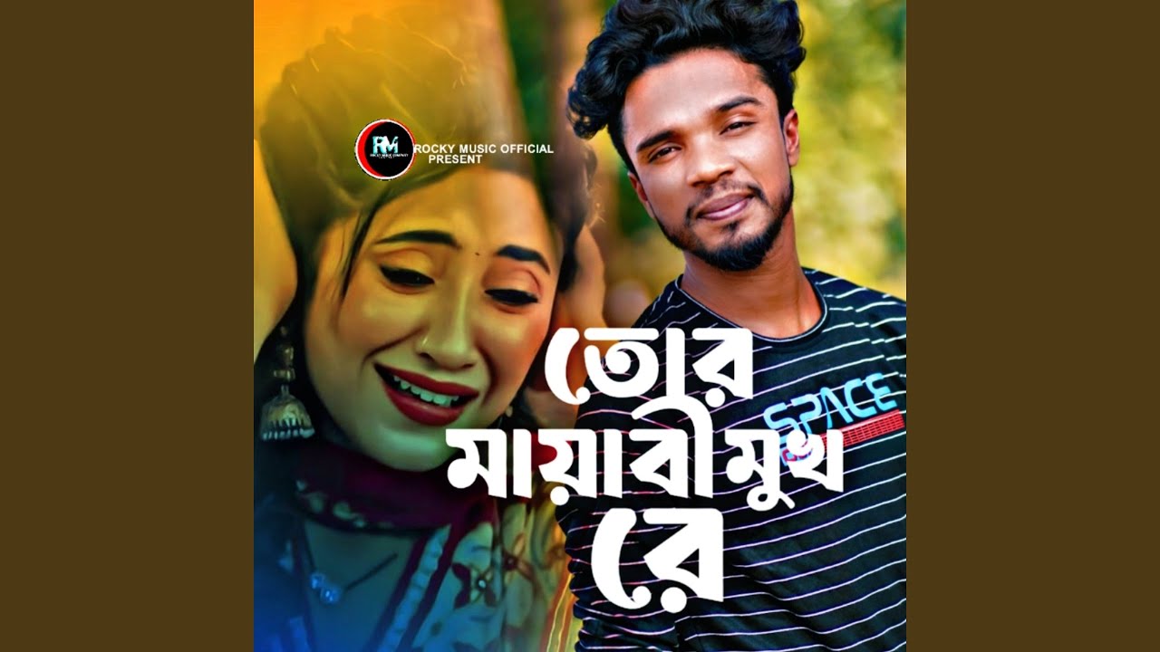 Tor Mayabi Shukh Re - YouTube