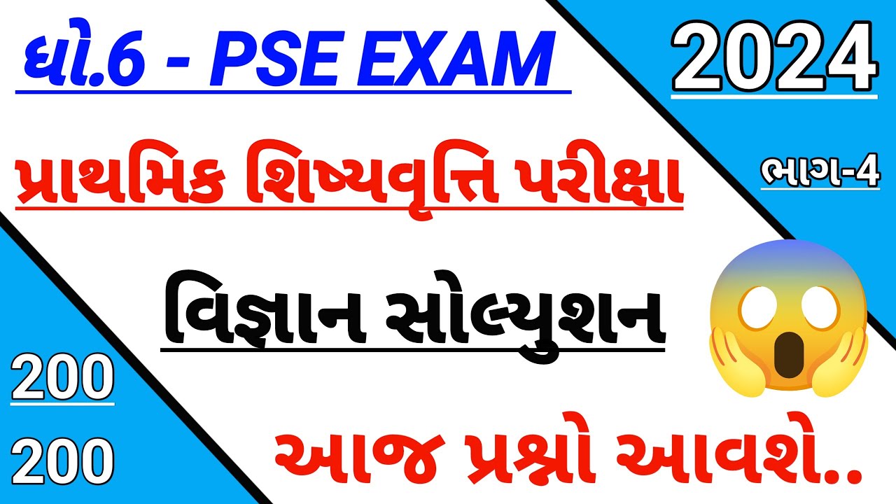PSE Exam paper solution 2024 | primary scholarship Exam paper solution ...