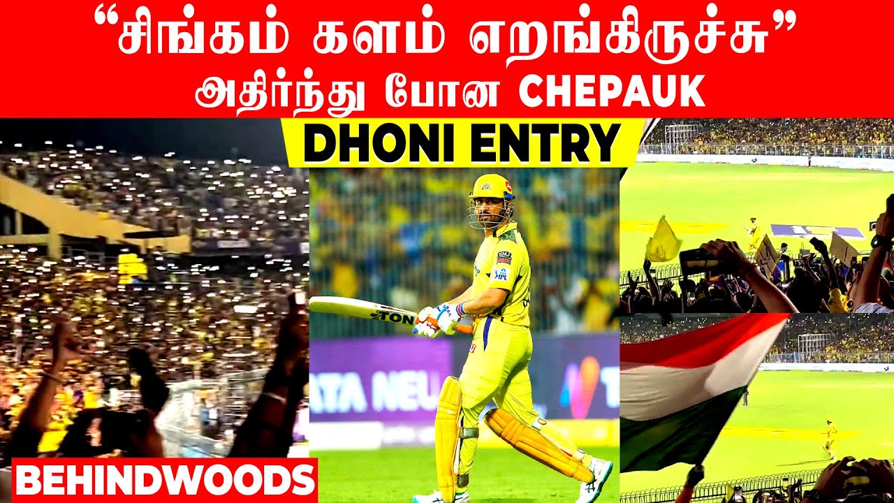 Swag-ஆ Entry கொடுத்த Dhoni 🔥 வாத்தி Coming ஒத்து,பேர கேட்டாலே ...