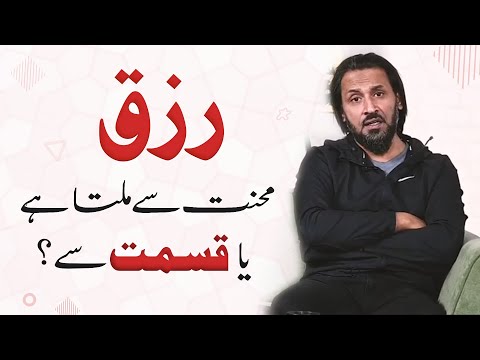 RIZQ Mehnat sy milta hai ya Qismat sy? | Sahil Adeem about Rizq and Success | Money