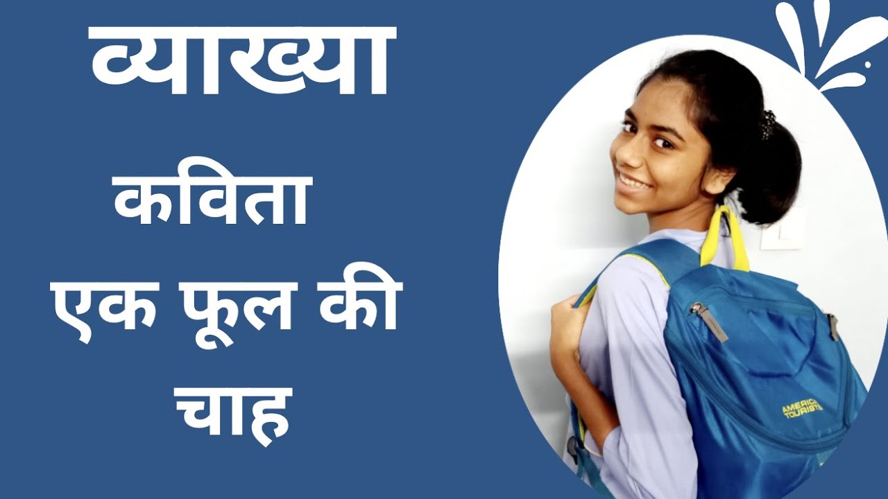 Ek Phool Ki Chah Class 9 Hindi Sparsh Chapter 10 Part 1 Explanation ek-phool-ki-chah-class-9-hindi-sparsh-chapter-10-part-1-explanation