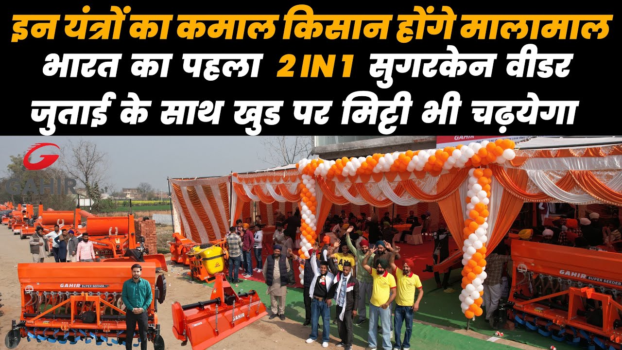 GAHIR Sugarcane Rotavator 2 in 1| Super Seeder Disc model | सबसे बढ़िया ...